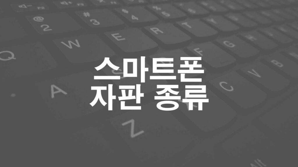 CellPhone Keyboard types -Samsung - sinaburo